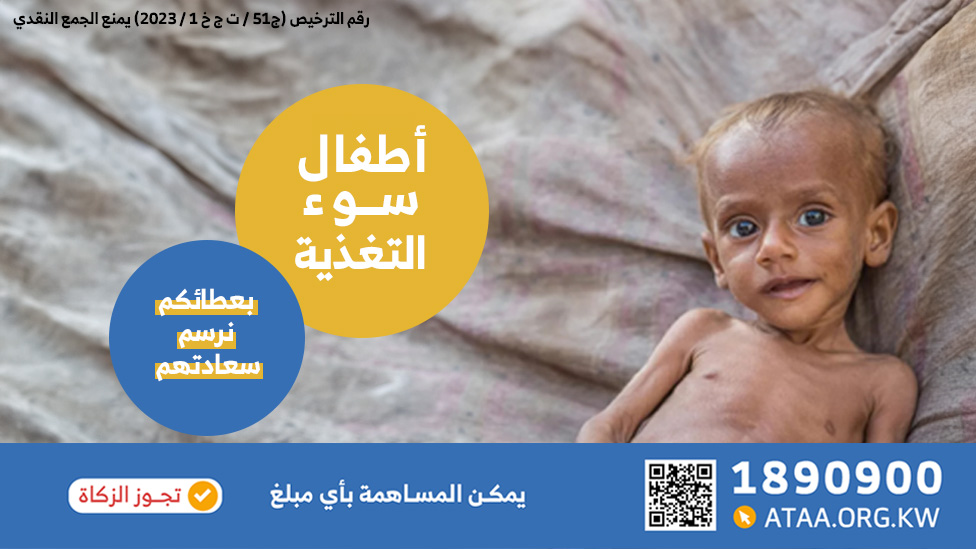مشروع سوء التغذية جمعية عطاء الإنسانية الخيرية